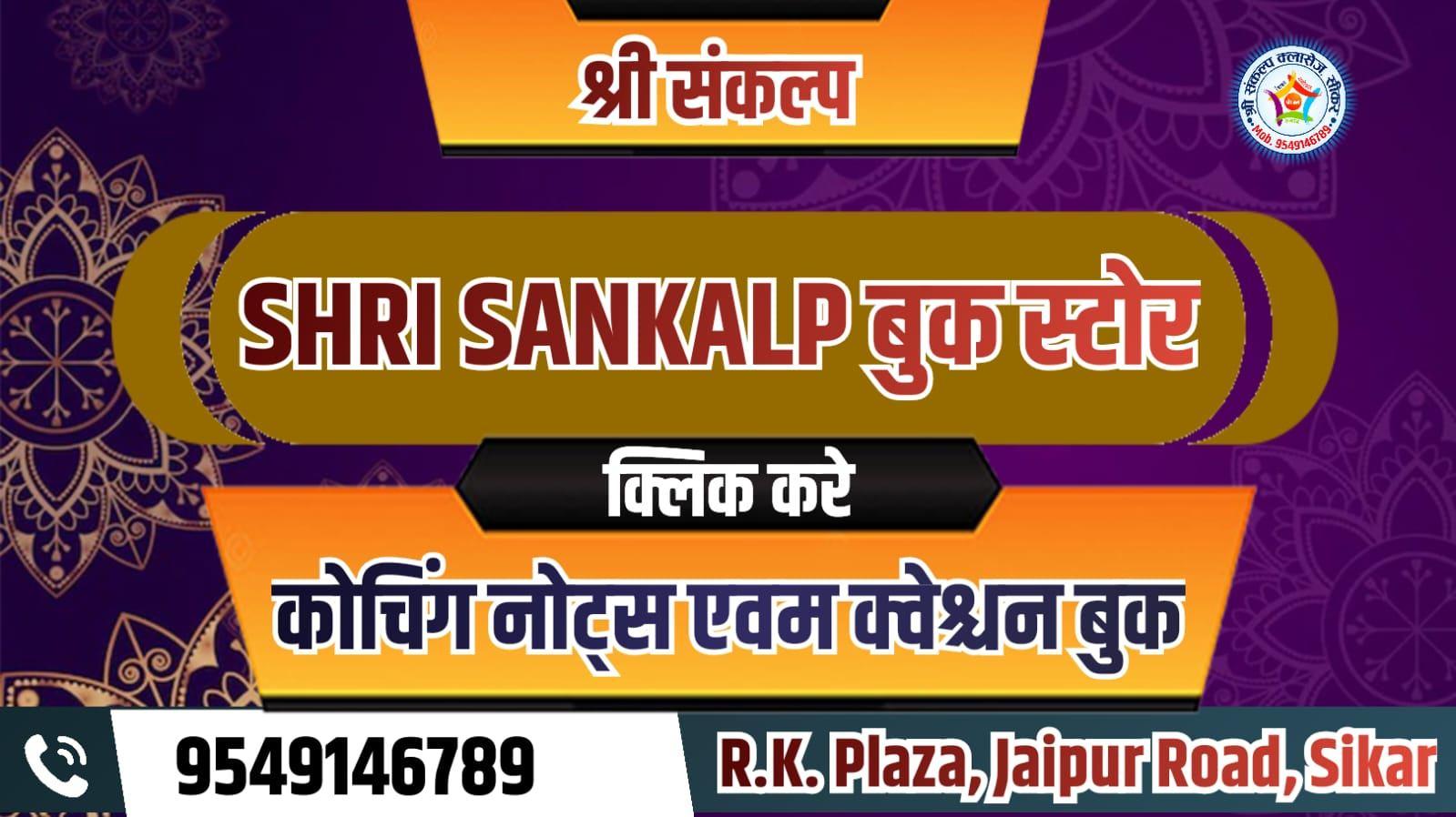 Home - Shri Sankalp Classes, Sikar