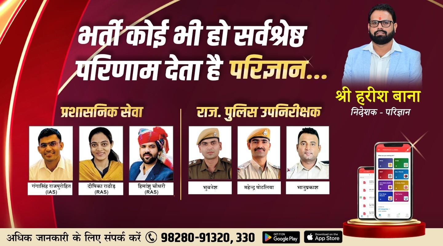 Home - PARIGYAAN CLASSES