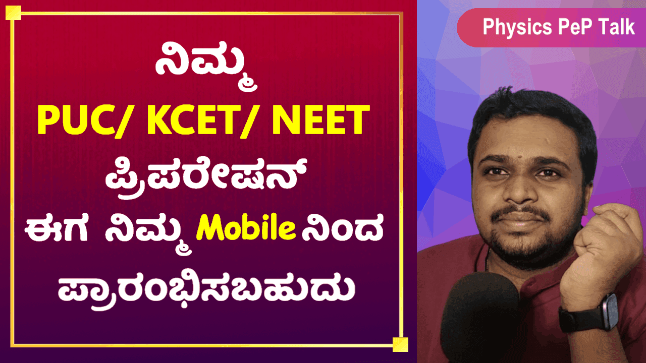 Home - Physics PeP Talk