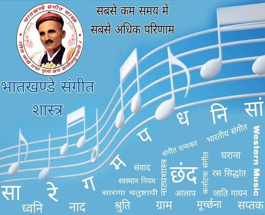 Home - Bhaktkhande Sangeet Shastra