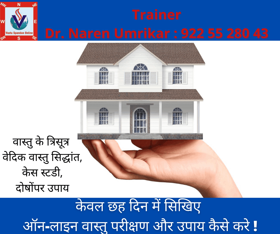 About Us - Vastu Spandan