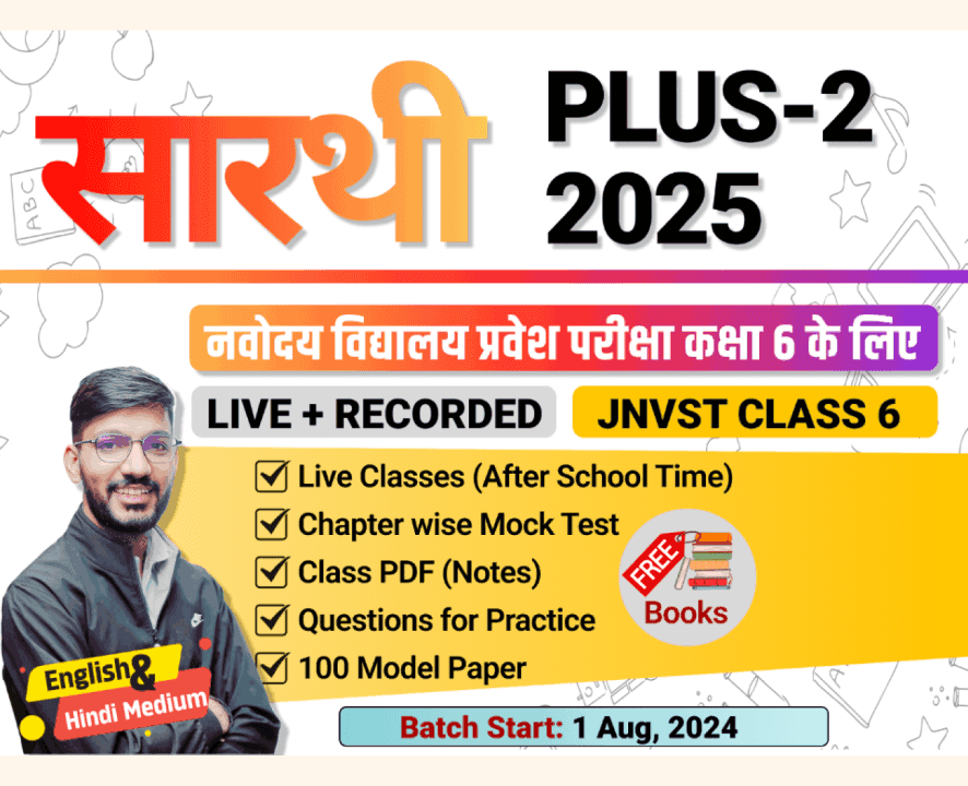 Home - All Rounder BSS- JNVST &AISSEE