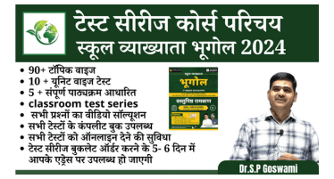 Comprehensive Geography Test Series - Vision Geography