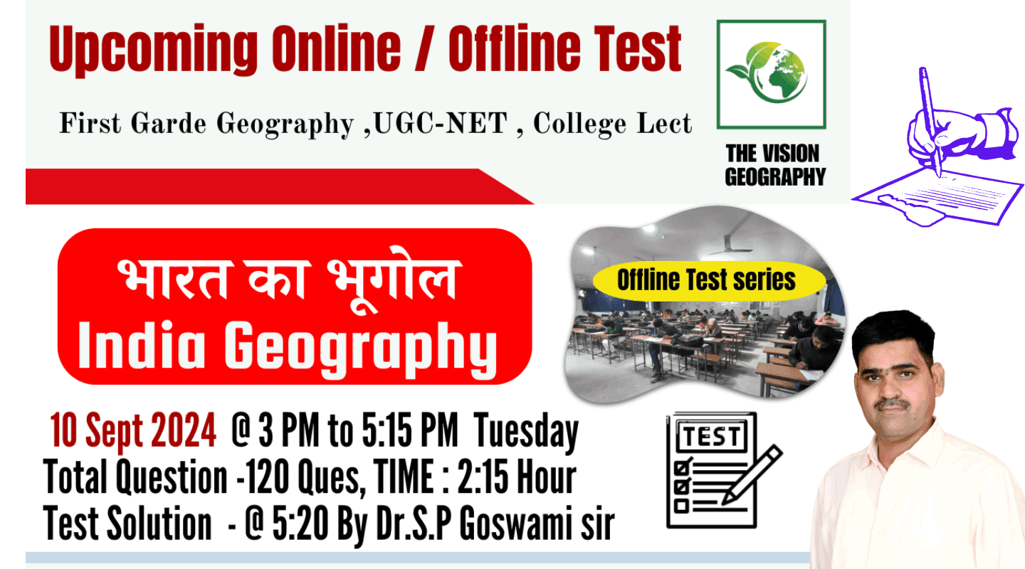 Comprehensive Geography Test Series - Vision Geography