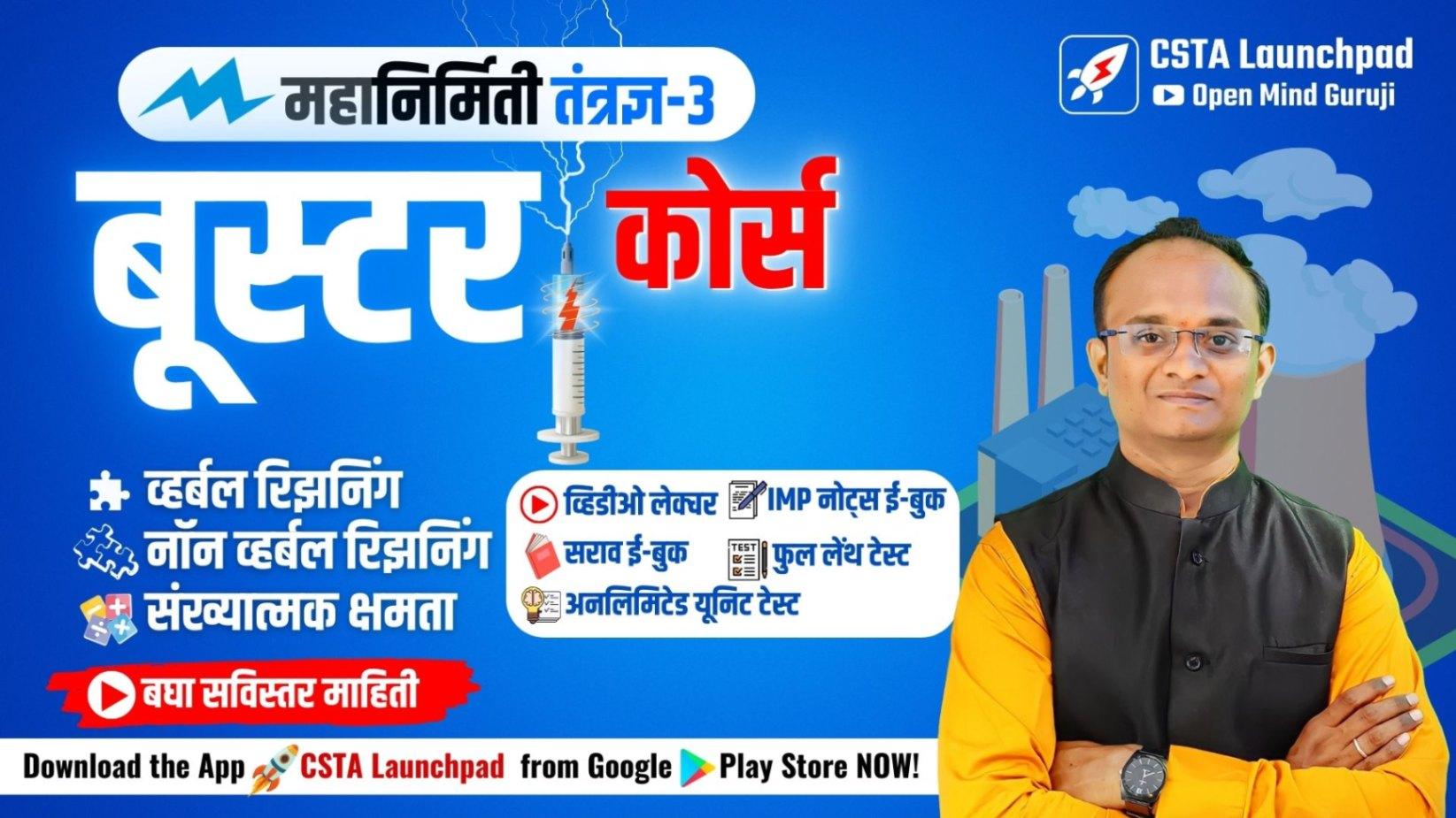 Mahagenco Technician 3 - CSTA Launchpad