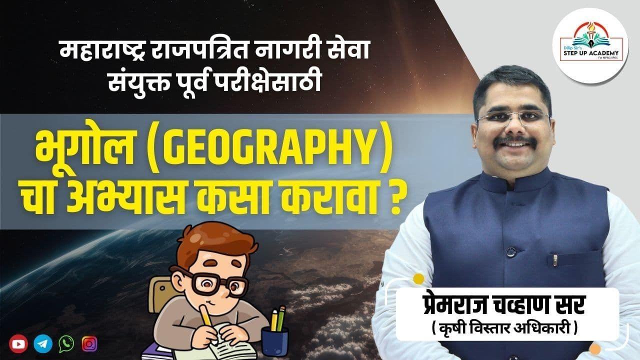 MPSC UPSC Best Coaching in Pune | Dilip Khatekar Sir | Step Up Academy