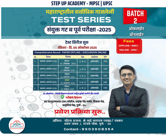 MPSC UPSC Best Coaching in Pune | Dilip Khatekar Sir | Step Up Academy